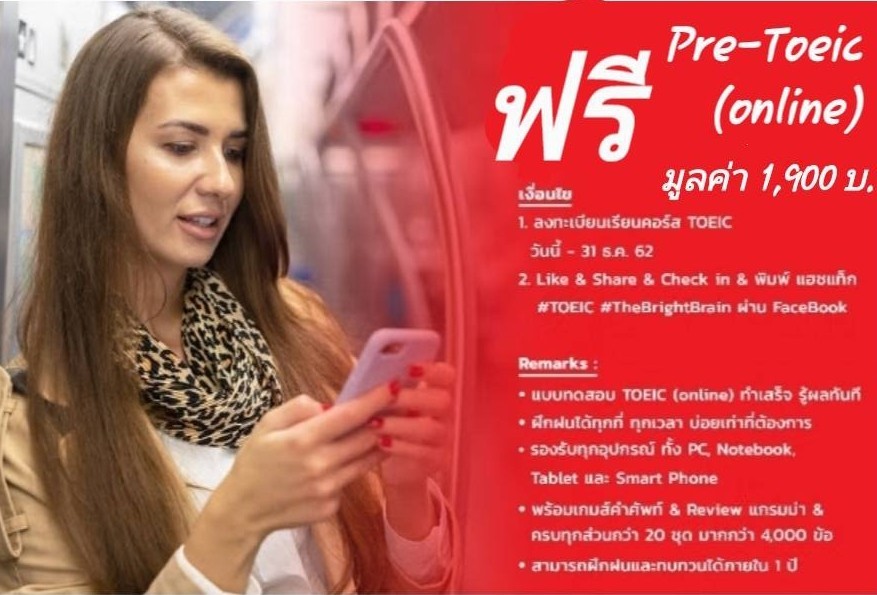 Toeic โปรโมชั่น ราคาถูก